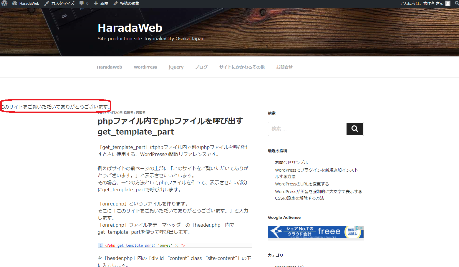 phpファイル内でphpファイルを呼び出すget_template_part | HaradaWeb(ハラダウェブ)